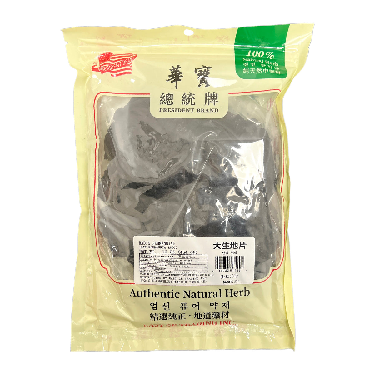 PRESIDENT BRAND Radix Rehmanniae, Raw Rehmannia Root 16oz (454g) – CoCo ...